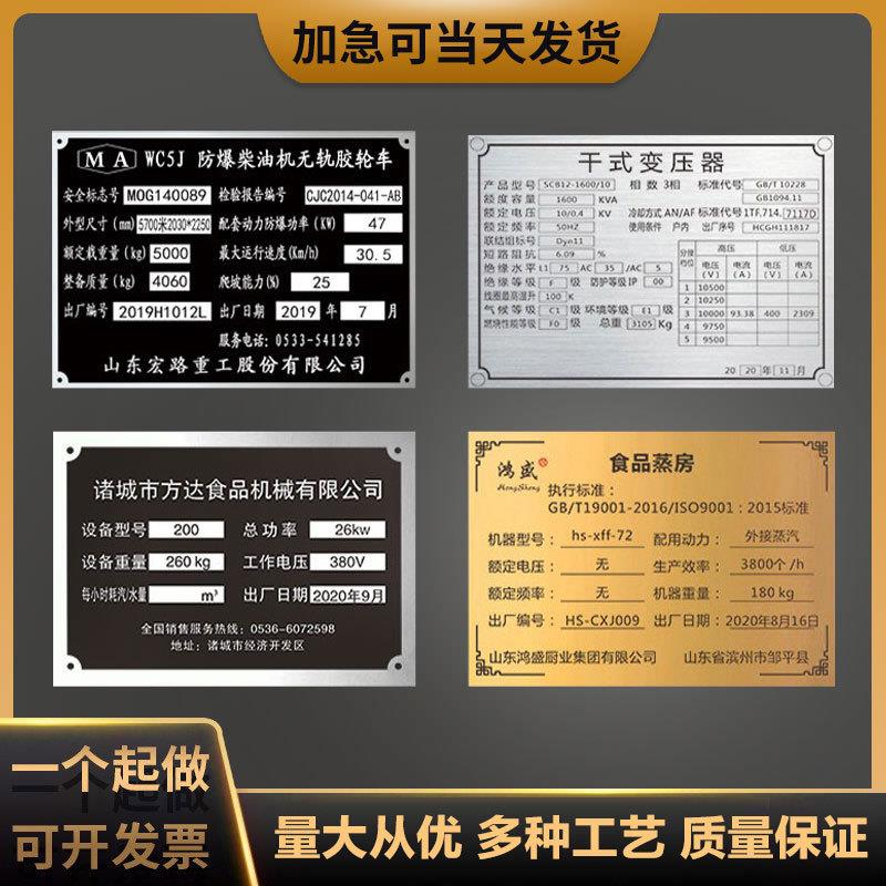 金属铭牌定制不锈钢腐蚀铝标牌定做电机设备机器标识牌激光牌制作