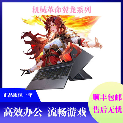 MECHREVO/机械革命 翼龙 16Pro/15Pro无界15X/14X游戏笔记本电脑