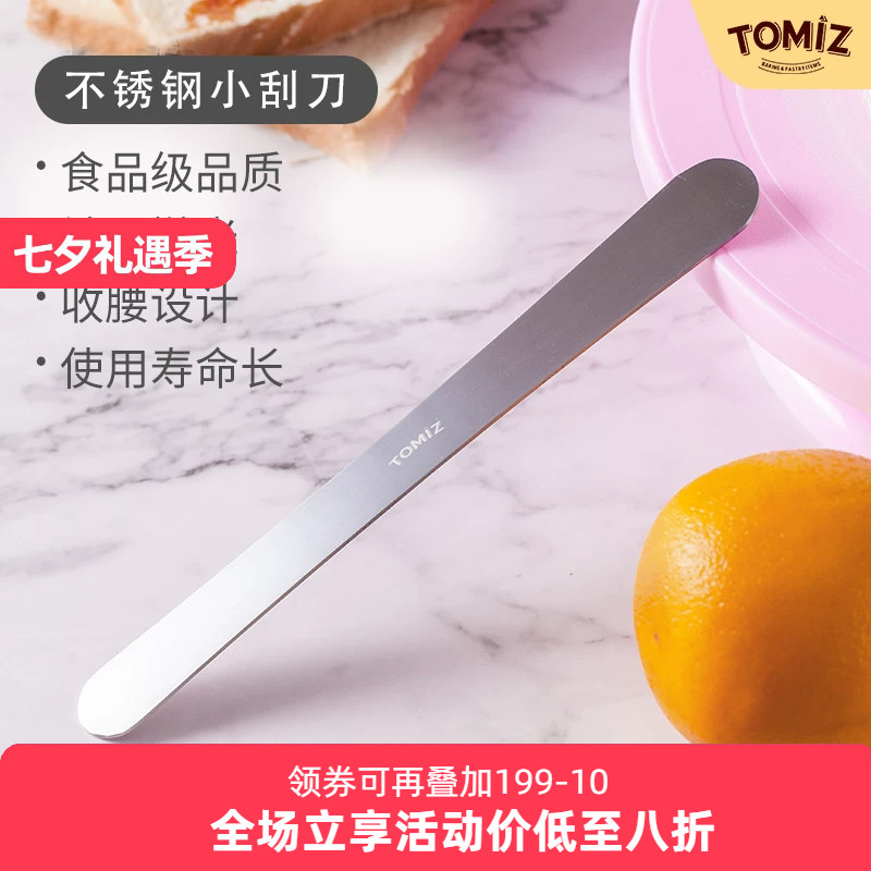 TOMIZ富泽商店烘焙器具不锈钢小刮刀模具蛋糕脱模刀抹刀拌馅棒