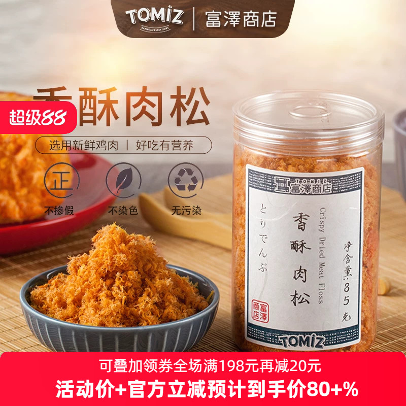 TOMIZ富泽商店香酥肉松85g罐儿童配粥寿司烘焙面包肉类零食