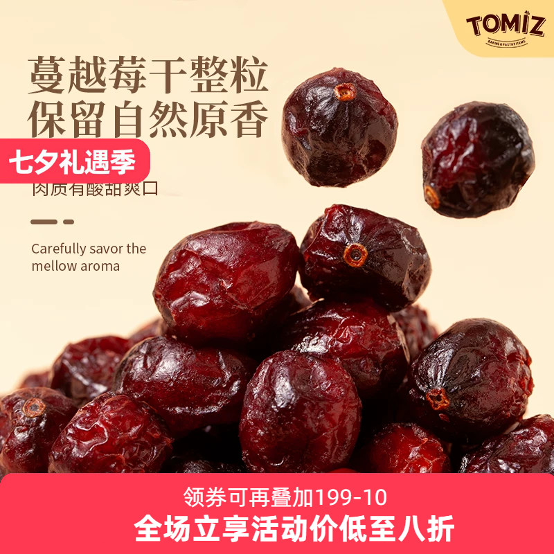 TOMIZ富泽商店蔓越莓干整粒干果烘焙牛轧糖雪花酥