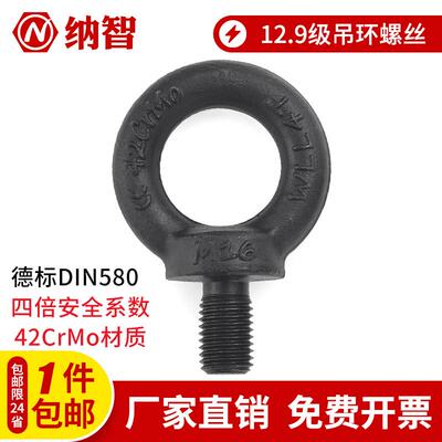 12.9级吊环螺丝高强度螺栓发黑模具吊耳起重螺钉DIN580 M10-M56