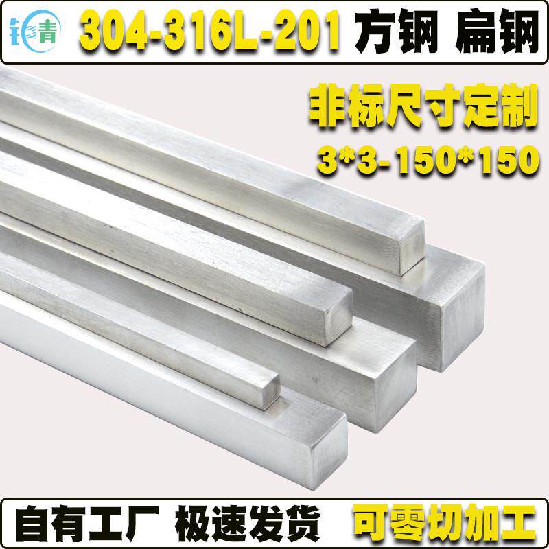 303扁钢型材304方棒不锈钢拉丝316方钢钢条方钢实心303冷拉型材