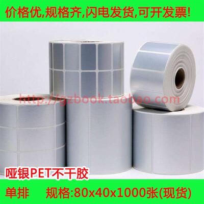 哑银纸不干胶100x150x90x60x70x50 80x40x30x20 标签10x8x6x7x5x4