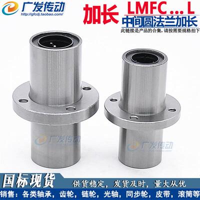 加长中间圆法兰 LMFM/LMFC/35/40/50/60LUU 圆法兰在中间直线轴承