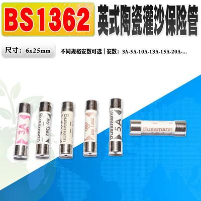 10个装 英式陶瓷保险管BS1362 3A 5A 10A 13A 15A 6*25mm灌沙防暴