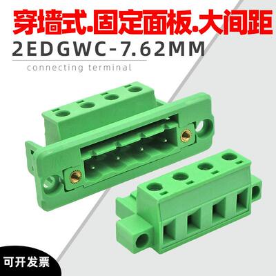 穿墙固定面板JM2EDGWC7.62mm免焊对接带法兰EDGKM插拔式接线端子