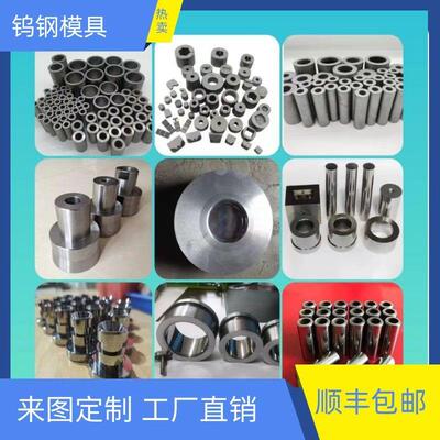 钨钢硬质合金模具拉伸缩管粉末冶金拉丝冷镦轧辊耐磨YG8非标定制