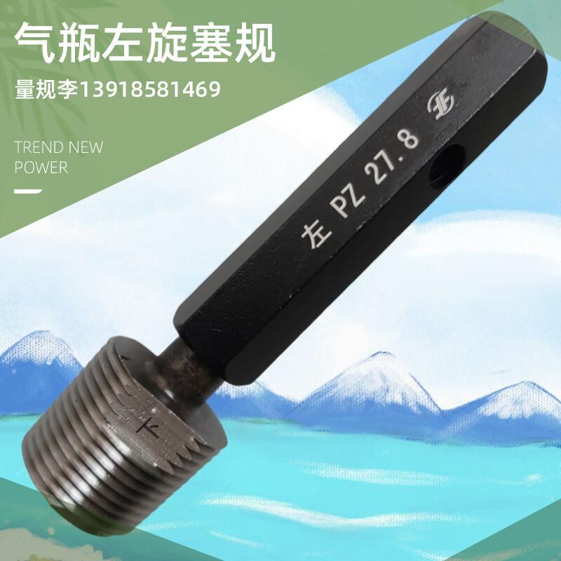 锥管通止规环塞规Rc 圆锥牙规 17E PZ27.8乙炔口钢瓶量规气瓶牙规