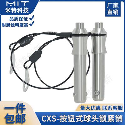 CXS不锈钢快卸销GN113.3按钮式定位销球头锁紧销伸缩快拔弹簧销