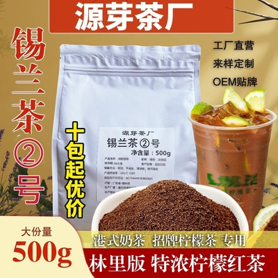 锡兰红茶奶茶店专用CTC斯里兰红茶粉2港式奶茶特浓柠檬茶商用原料