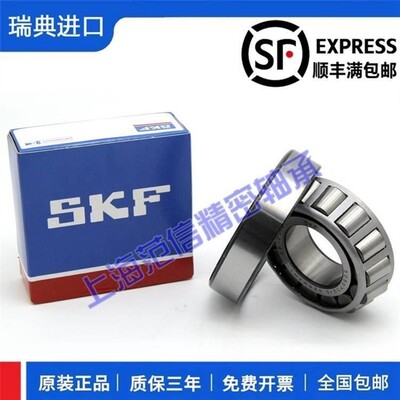 瑞典 SKF32010 32011 32012 32013 32014 32015 X/Q 圆锥滚子轴承
