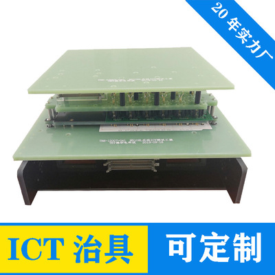 ICT/PCBA玻纤板测试治具夹具