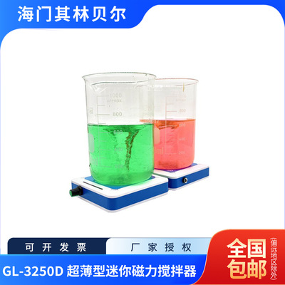 其林贝尔超薄迷你磁力搅拌器