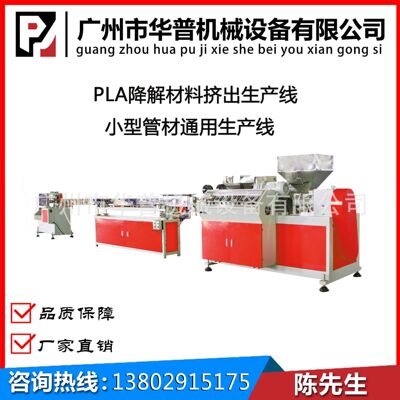 LLDPE/LDPE挤出拉管机生产线