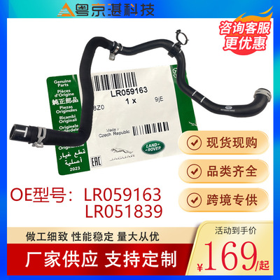 汽配 LR059163 LR051839 冷却管适用路虎发现4汽车零部件大全跨境