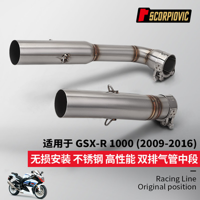GSXR1000改装 K9大R中段尾段排气管 专车专用无损安装2009-2016年