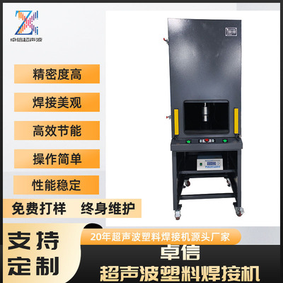 定制15K2600W超声波带隔音罩塑料焊接机，可定制多面开门