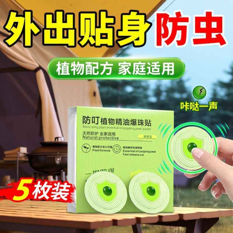婴儿宝宝儿童专用驱蚊爆珠精油贴小月龄专用防蚊贴外出防蚊神器贴
