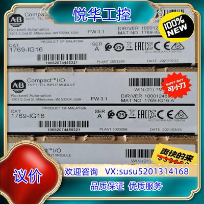 原装1769-IG16 罗克韦尓AB输入模块，全新原装正品现货，议