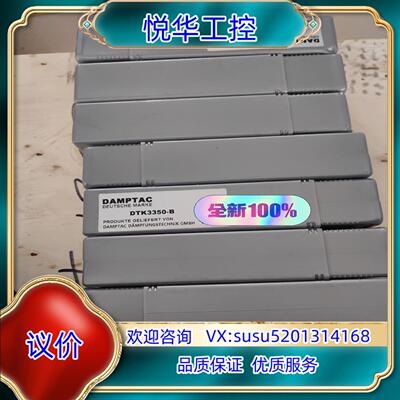 原装DAMPTAC DTK3350-B 缓冲器全新原装议