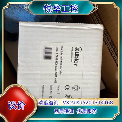 原装kubler库伯勒编码器8.5863.0220.G223.S议