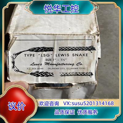 LEWIS电缆钢丝网套，直径1寸到1寸半，全新未使用议价