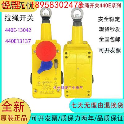 罗克韦尔AB系列安全急停拉绳开关440E-L13042 440E-13137拉线开关