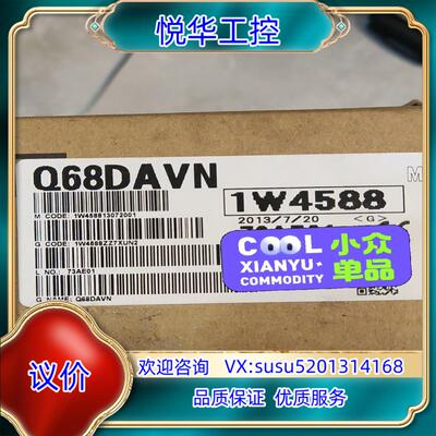 原装Q68DAVN  模块 全新联系出议