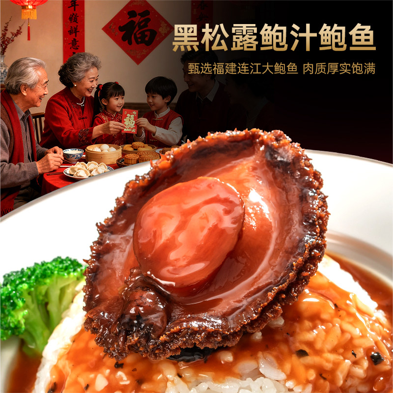 滋记臻选两头鲍鱼黑松露鲍汁加热即食高端家宴预制菜礼盒装送礼