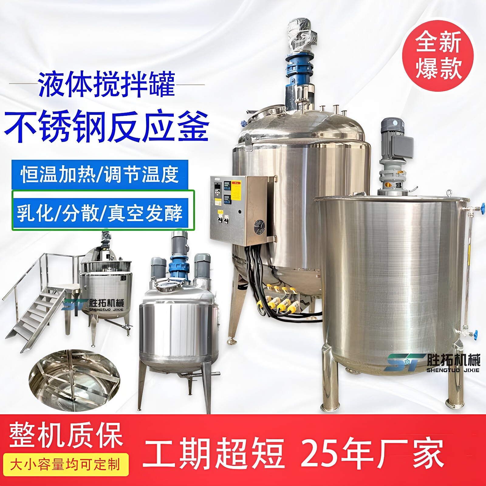 不锈钢搅拌罐反应釜电加热恒温洗衣液乳化搅拌机食品饮料搅拌桶1T
