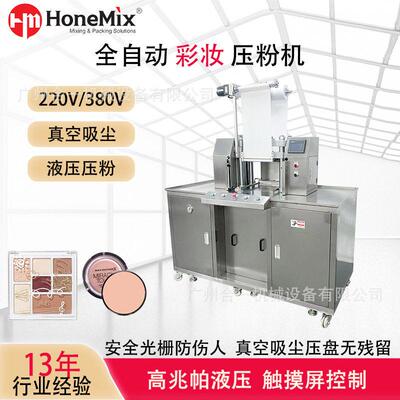 全自动彩妆眼影粉饼液压粉机上压式化妆品粉剂压实成型机