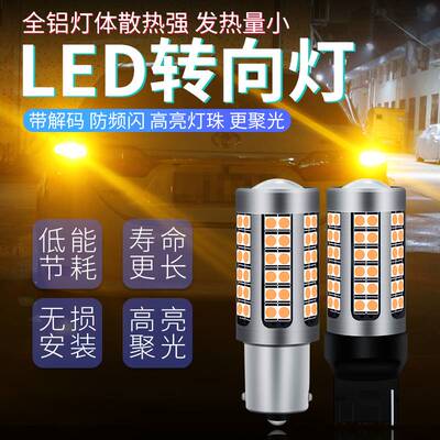 适用于防频闪LED转向灯汽车改装转弯灯1156T20双闪灯PY21W歪脚黄