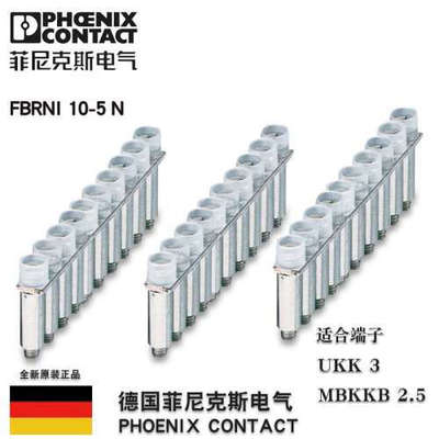 议价菲尼克斯Phoenix  固定式桥接件 FBRNI 10-5N 定号2770639