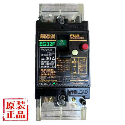 富士漏电断路器EG32F EG52F 2P 10A15A20A30A40A50A