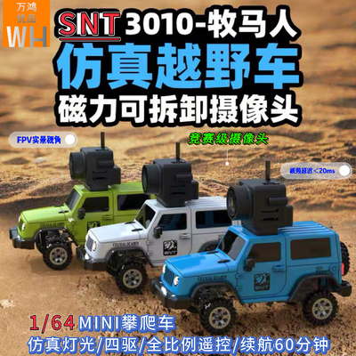 SNICLO 1/64沉浸式FPV桌面迷你遥控RC攀爬越野四驱车西西洛克3010