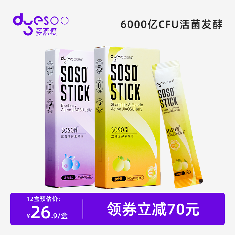 多燕瘦蓝莓双柚活酵素soso棒水果益生菌果冻嗨吃孝素益生元5条装A_虎窝淘