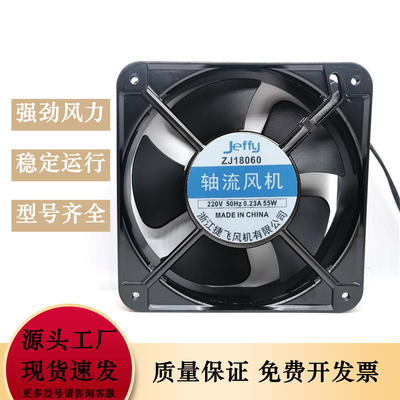 全新 Jeffy 捷飞风机 ZJ18060 ZJ20060 ZJ22060 220V机柜散热风扇