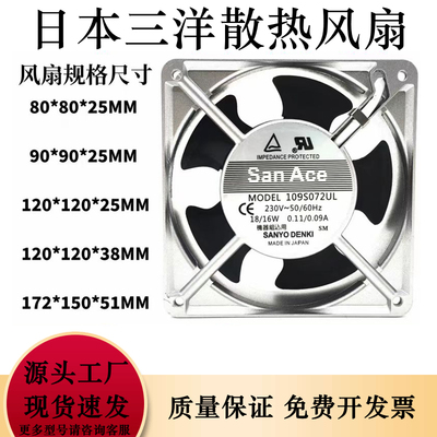 109S072UL原装日本三洋电焊轴流风机8 9 12cm机柜220V工业散热扇