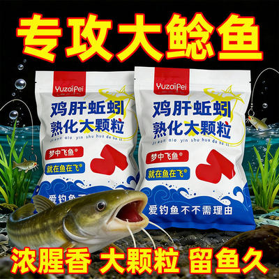 鸡肝蚯蚓打窝颗粒野钓专攻大鲶鱼