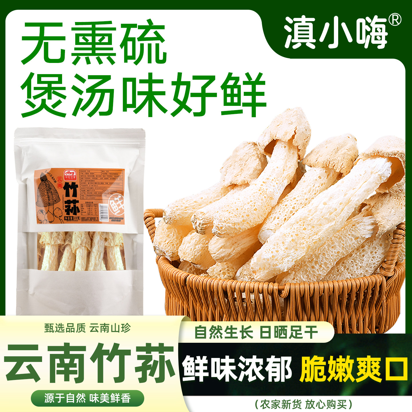 【商超同款】新货净重竹荪干货新鲜无硫煲汤礼品农家特产菌年货