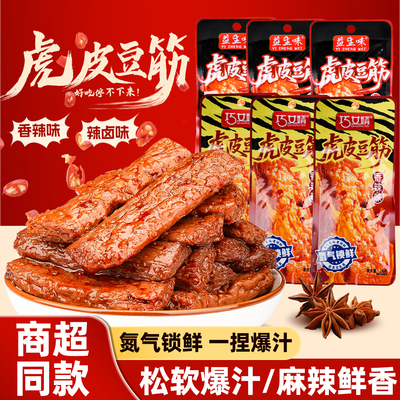 【网红新品】虎皮豆筋劲道麻辣
