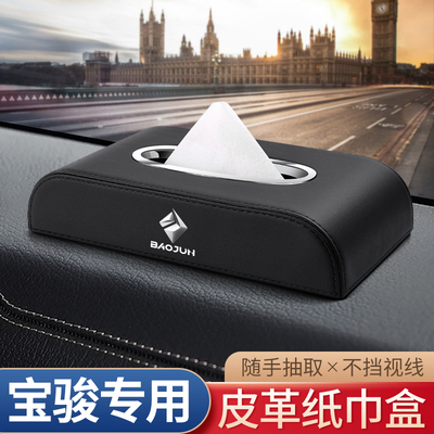 适用宝骏310W360510530车