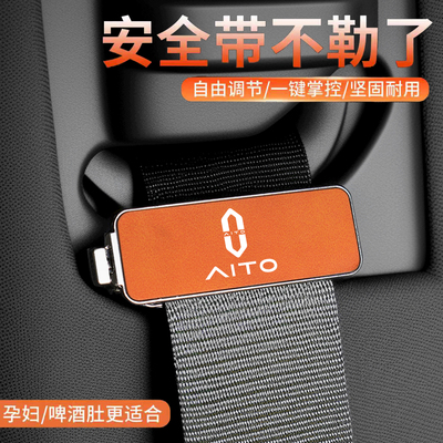 适用问界M5M6M7M8M9汽车安全带限位器防勒固定夹子松紧调节器用品