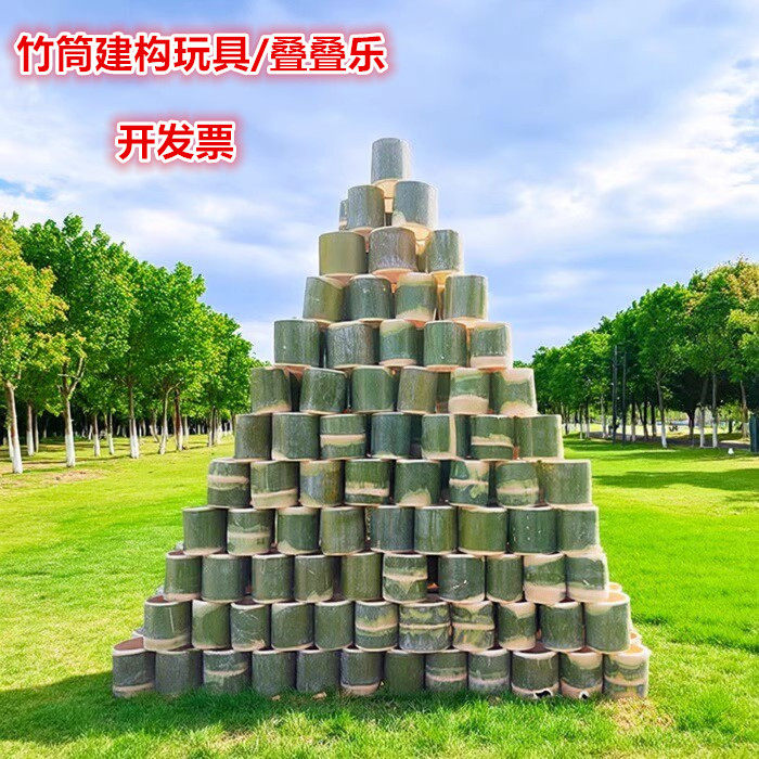 竹筒建构材料积木玩具安吉游戏器材幼儿园儿童叠叠乐游戏玩具
