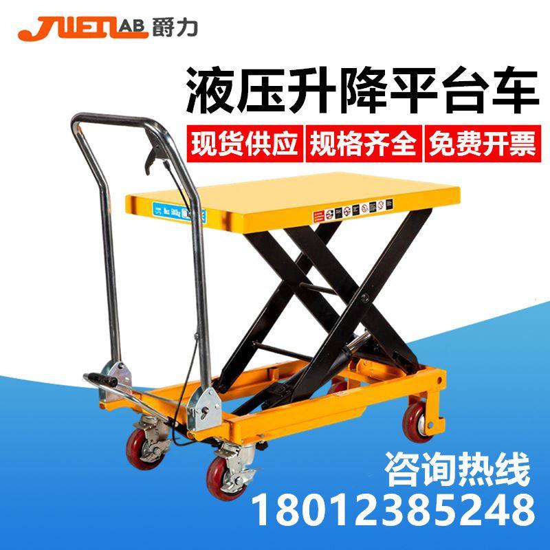 手动液压升降平台车小型电动升降机移动剪叉升降平台举升平台_虎窝淘