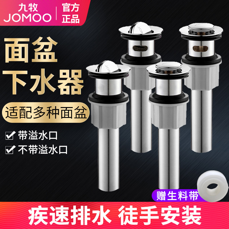 九牧下水配件不锈钢面盆陶瓷盆落水洗手盆下水排水下水器弹跳翻版