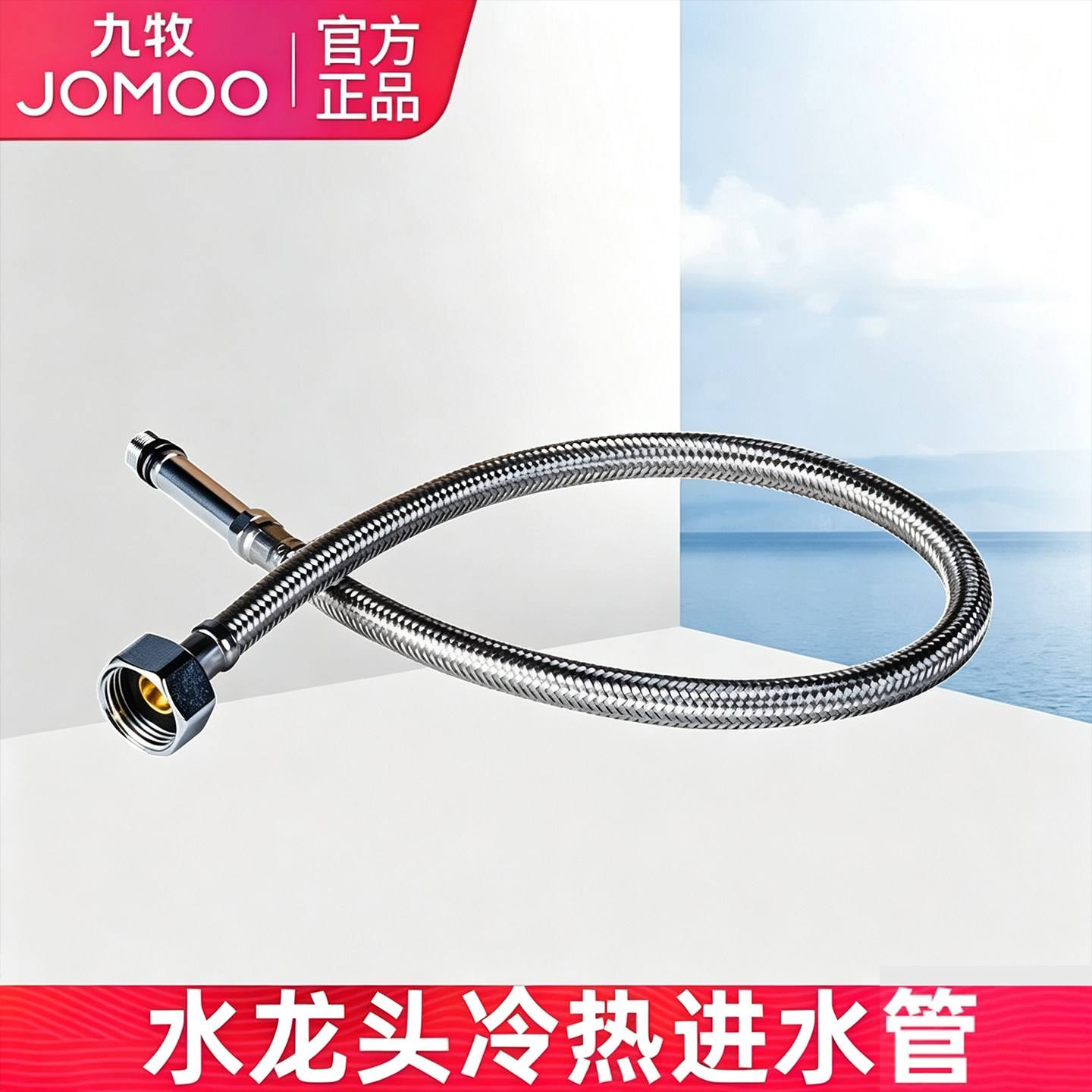 九牧冷热水管软管水龙头进水管不锈钢编织上水管尖头厨房面盆管子