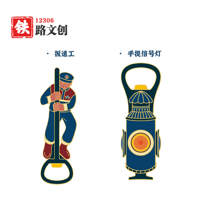 12306铁路文创冰箱贴创意设计