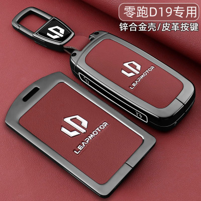 新款零跑D19专用车高端钥匙套